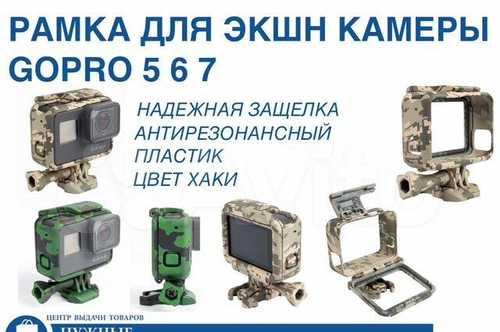 Рамка для экшн камеры GoPro 5 6 7