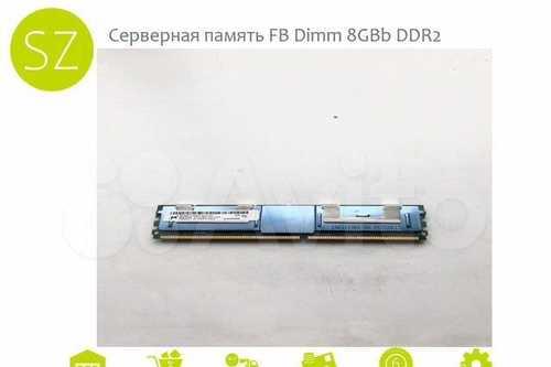 Серверная память FB Dimm 8GBb DDR2