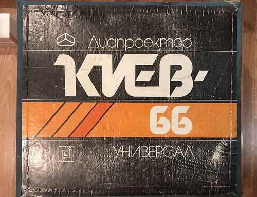 Диапроектор Киев-66 универсал