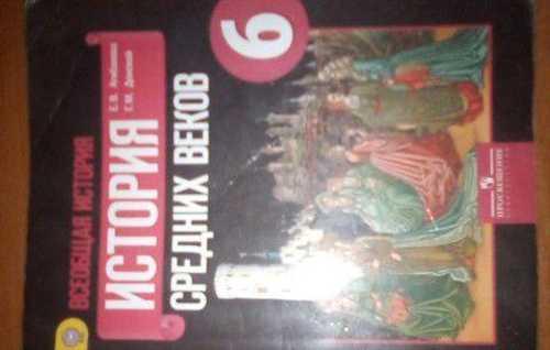 Учебник по истории "6 класс"