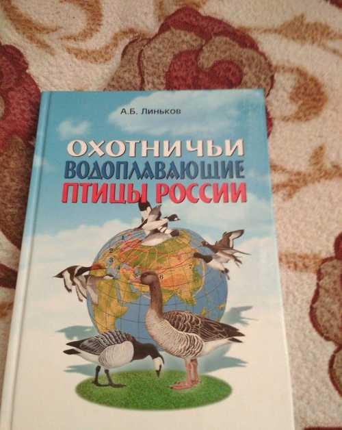 Охотничьи водоплавающие птицы России