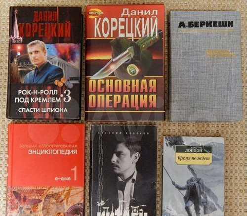 Книги корецкого по порядку список. Основная операция Корецкий. Корецкий рок-н-ролл под Кремлем. Евгений Колесов шпионский детектив. Марк Корецкий.