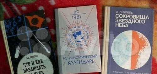 Книги по астрономии с 1968г
