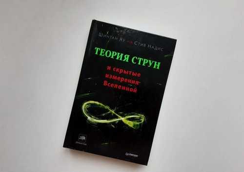 Теория струн