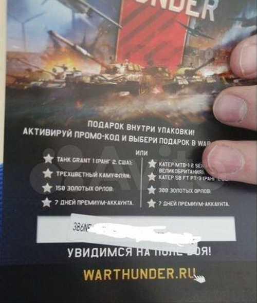 Промокод warthunder