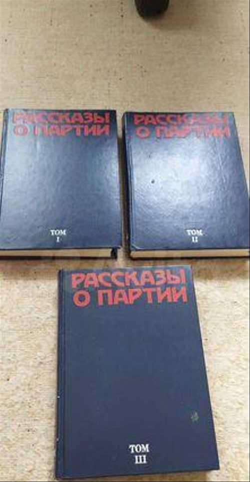 В.И. Ленин, Рассказы о партии