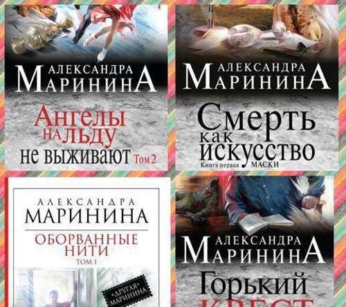 Книги, аудиокниги - А. Маринина