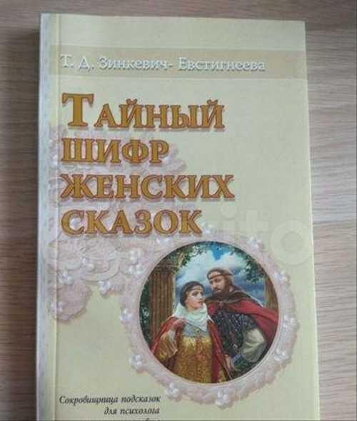 Татьяна Зинкевич-Евтигнеева книги по психологии