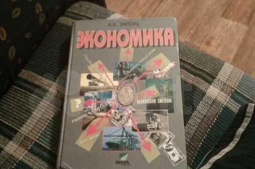 Учебник "Экономика"