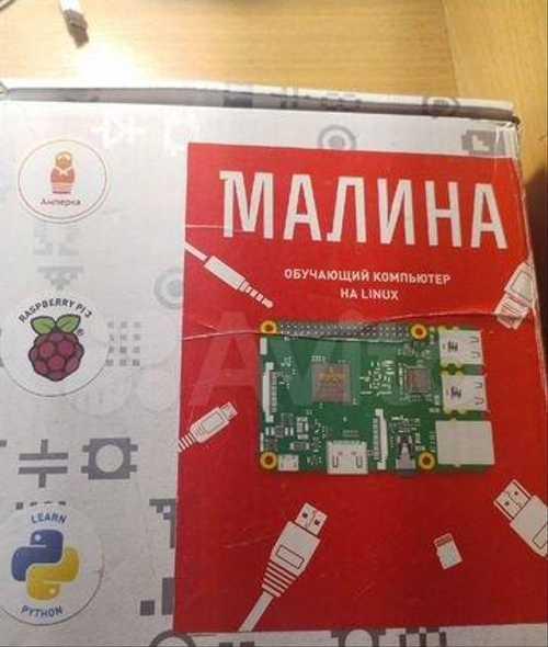 Малина обучающий компьютер на linux