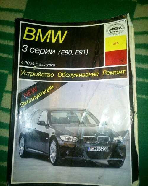 BMW 3 серии E90, E91 мануал