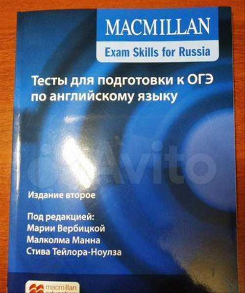 Macmillan тесты огэ