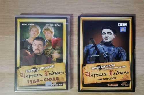 Черная гадюка: 1 сезон, Туда-Сюда, 3 dvd