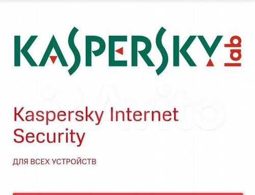 Kaspersky антивирус Касперского KIS 2021