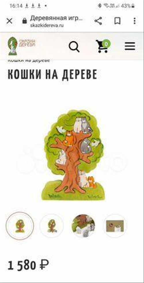 Деревянный паззл "Сказки дерева"