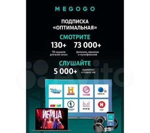 Подписка megogo оптимальная 12 месяцев