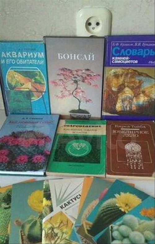 Книги о камнях, бонсай, аквариумах