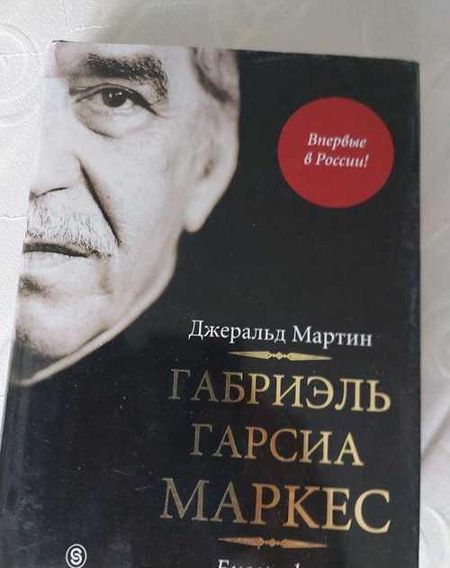 Мартин Дж. Габриэль Гарсиа Маркес. Биография