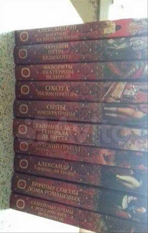 Набор книг "Тайны Российской империи"