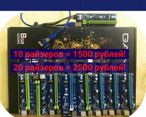 Райзеры riser pci-e