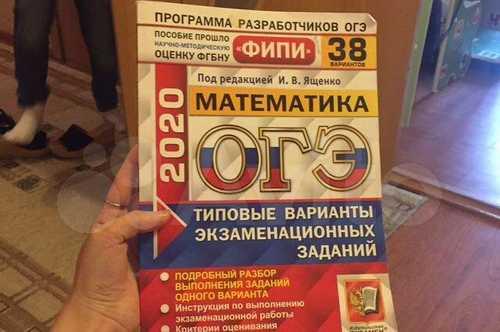 Огэ по математике за 9класс