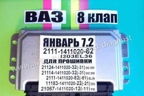 Эбу Мозг на Ваз Январь 7.2 2111-1411020-82 L36 эбу