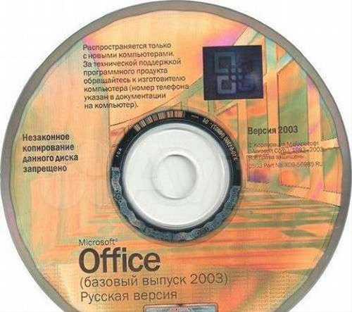MS Office Basic Edition 2003
