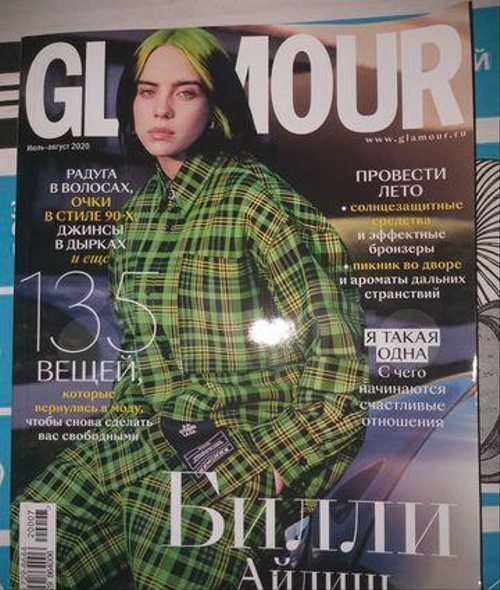 Журнал Glamour