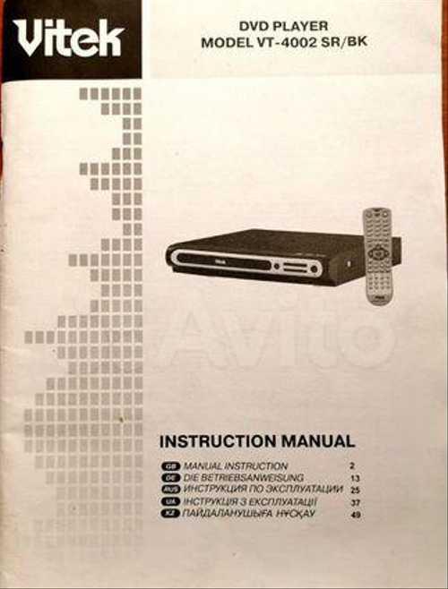 DVD-плеер Vitek VT-4002