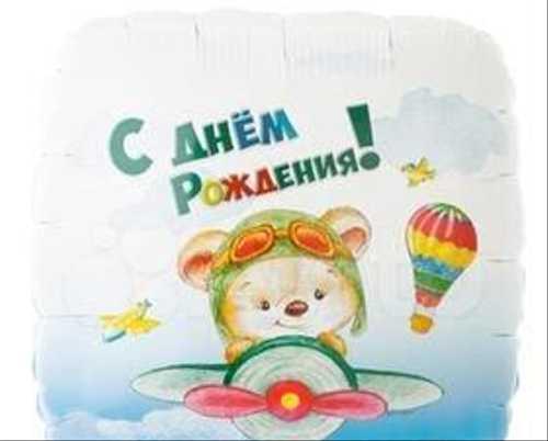 Шар фольгированный 18" квадрат "С др. Мишка-пилот"