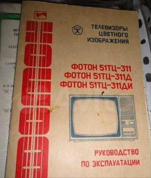 Паспорт советского телевизора Фотон 51тц-311