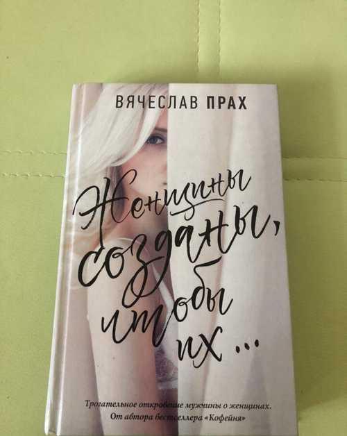 Вячеслав Прах. Книги. все 5 книг за 500р *Кофейня