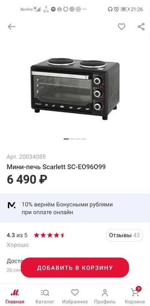 Мини духовка - печь. scarlet E096099