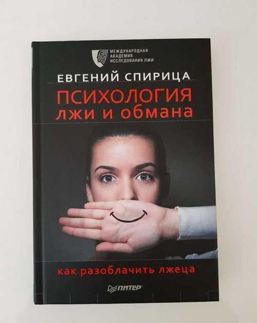Как разоблачить лжеца