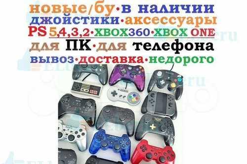 Джойстик ps5 джойстик для PS4 бу PS3 xbox ONE ori