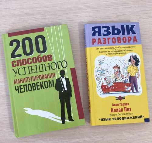 «200 способов.», «Язык разговора»
