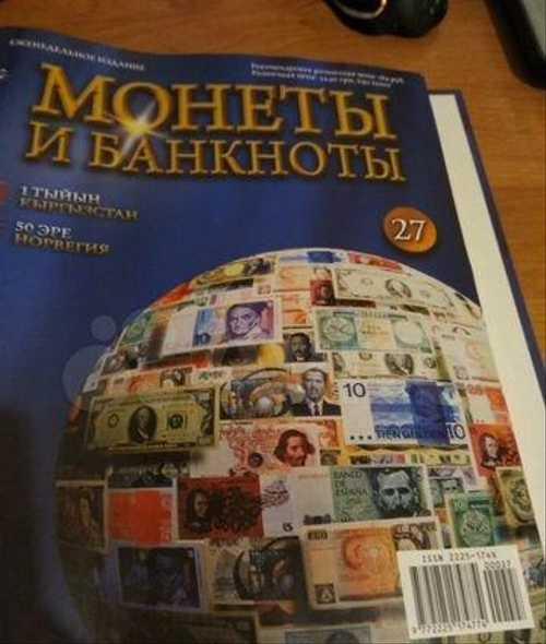 Журналы и коллекция "Монеты и банкноты"