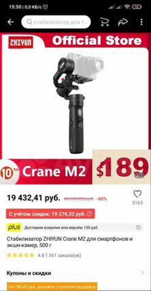 Стабилизатор zhiyun crane m2