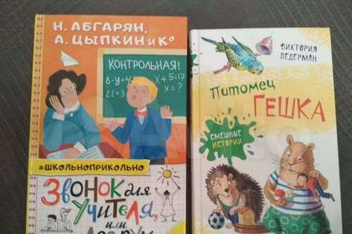 Книги для младшешкольников