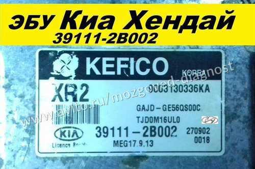 Эбу Мозг на Хендай Kia Ceed Rio 39111-2B002 JD