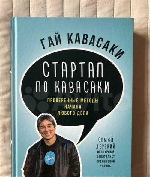 Книга Стартап по Кавасаки. Гай Кавасаки