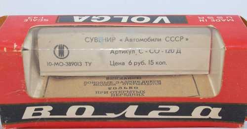 Коробка газ 24 Волга с прорезями А26 2 вкладыша