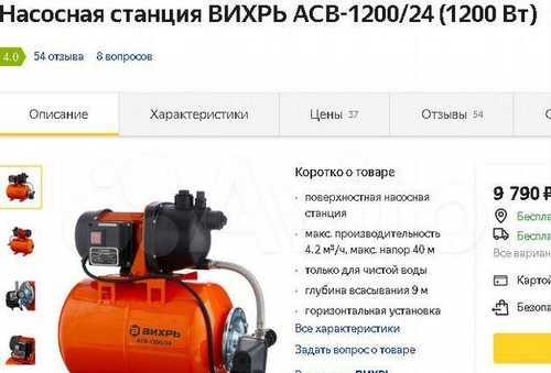 Новая Насосная станция Вихрь 1200Вт/24л70л/минГара