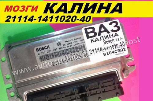 Эбу Мозги на Ваз Калина 21114-1411020-40 R02 Ваз