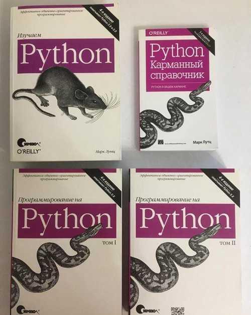 Лутц изучаем python