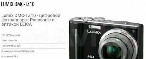 Компактный фотоаппарат Panasonic Lumix DMC TZ - 10