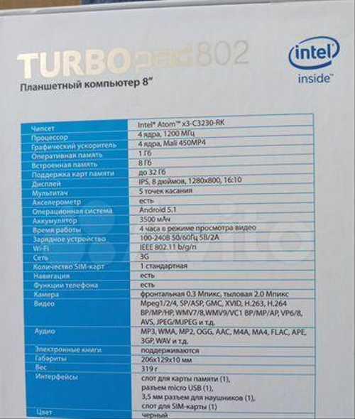 Планшет turbopad802