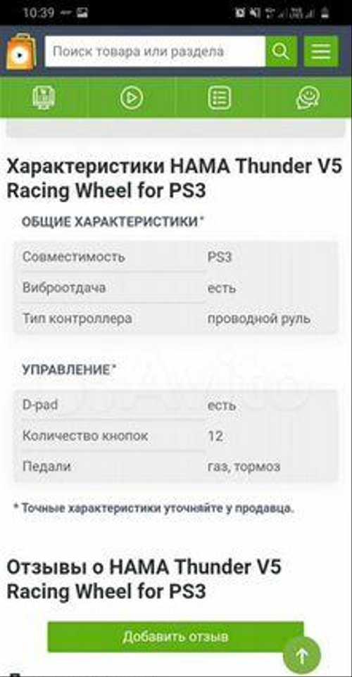 Руль hama racing wheel thunder v5