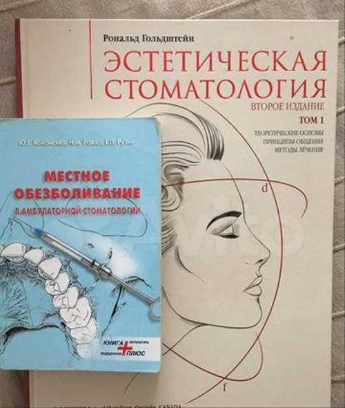 Книжки по стоматологии