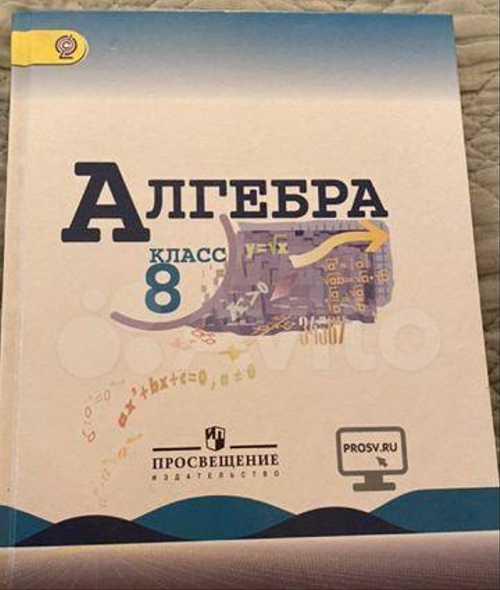 Учебник по алгебре 9 класс просвещение